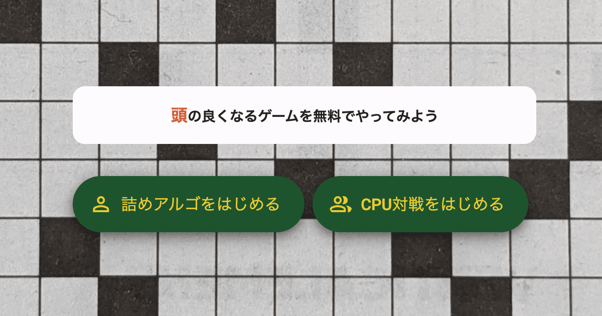 ALGOゲームオンライン